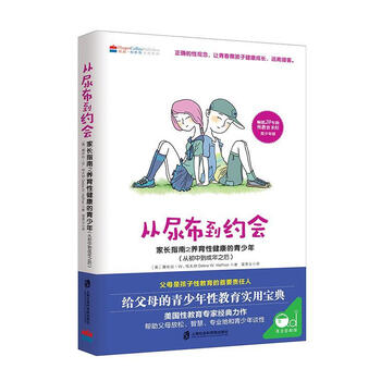 从尿布到约会黛布拉哈夫纳上海社会科学院出版社孕产/胎教