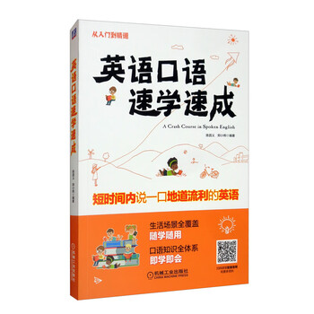 英语口语速学速成