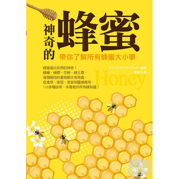 现货台版 神奇的蜂蜜带你了解所有蜂蜜大小事 蜂的知识百科科普丛蜂蜜的作用美容养颜生活风
