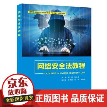 B网络安全法教程