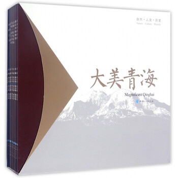 大美青海(共9册)