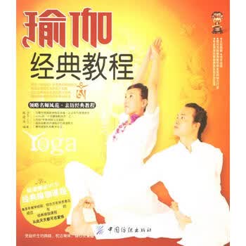 瑜伽经典教程 林晓海 编著【正版书】