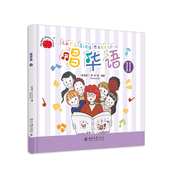 唱华语(Ⅱ)(精)