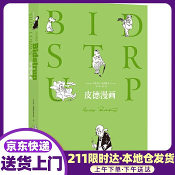 皮德漫画 皮德斯特鲁普 著 译林出版社