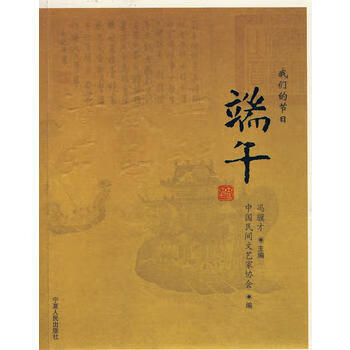 我们的节日:端午