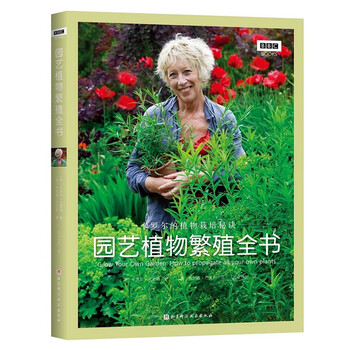 园艺植物繁殖全书:卡罗尔的植物栽培秘诀 英国畅销逾十年BBC正版授权8大类繁殖方法 100+常用园