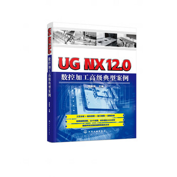 UGNX12.0数控加工**典型案例