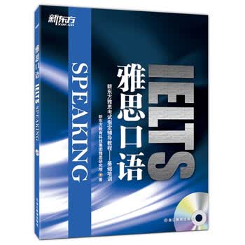 新东方 雅思口语【正版图书】