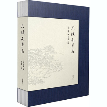 尺牍友声集