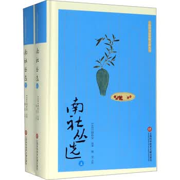 南社丛选(全2册)