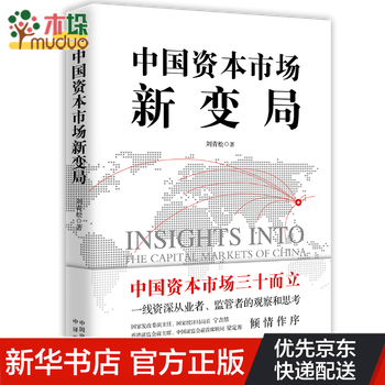 中国资本市场新变局