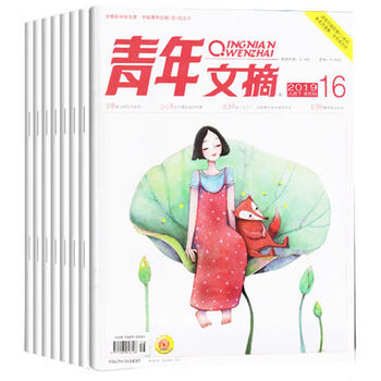 青年文摘杂志20-21年1-24期2019年21-24期 青春校园文学文摘期刊 19年21-24期4本