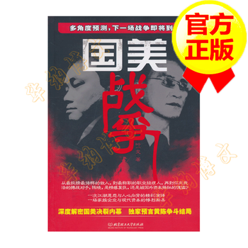 国美战争