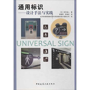 通用标识——设计手法与实践