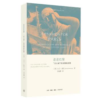 恋恋巴黎 光之城的浪漫地形图