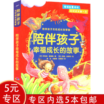 【5本包邮】 陪伴孩子幸福成长的故事