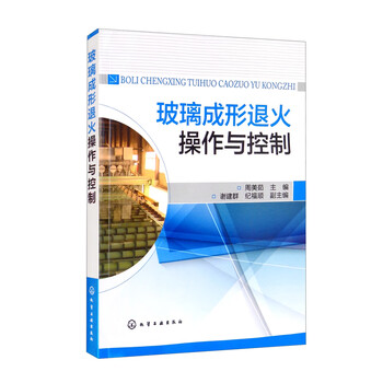 玻璃成形退火操作与控制