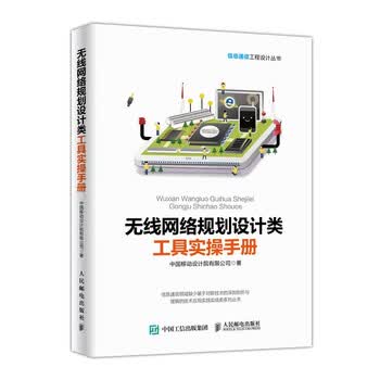 无线网络规划设计类工具实操指南