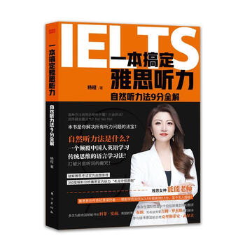 一本搞定雅思听力 杨程 外语学习 9787520708340