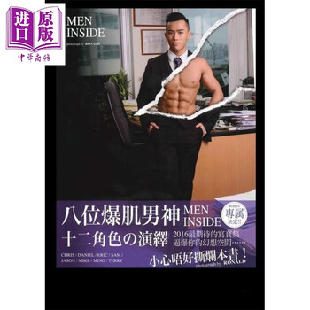 MEN INSIDE 港台原版  青扬出版  写真书