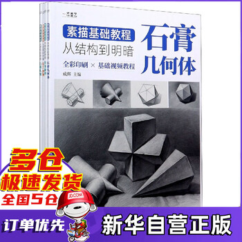 素描基础教程(从结构到明暗共4册全彩印刷)