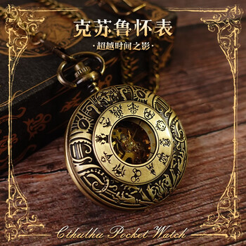 星之所在 克苏鲁怀表 翻盖式蒸汽朋克金属机械表 克总挂表礼盒 克苏鲁神话周边 爱好者收藏赠送