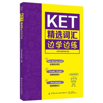 KET精选词汇边学边练 KET核心词汇书籍 中国纺织出版社