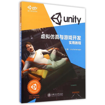 虚拟仿真与游戏开发实用教程(附光盘)