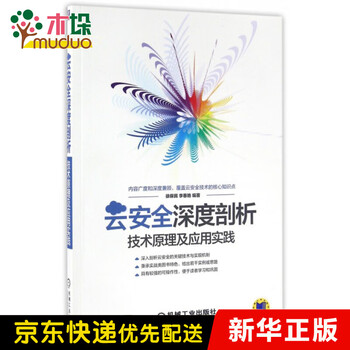 云安全深度剖析(技术原理及应用实践)