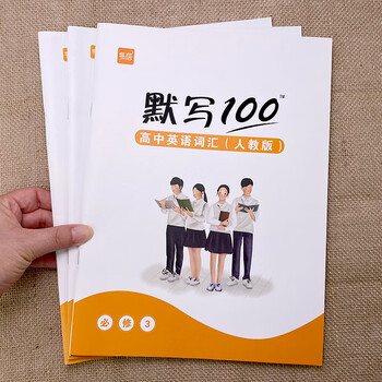 2021新人教高中必修一二三选修一英语单词默写本背英语单词卡片必修1-3(3本)