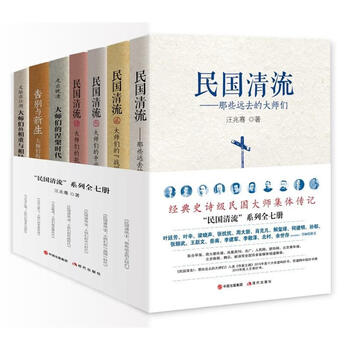 “民国清流”系列9787514390308 现代出版社