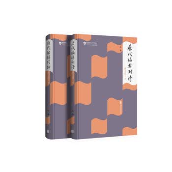 历代编辑列传