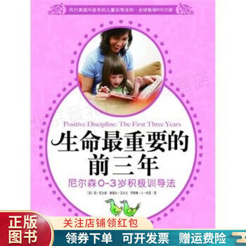 生命最重要的前三年 尼尔森