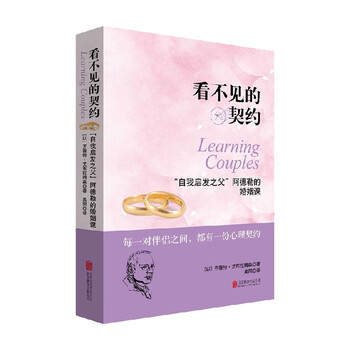 看不见的契约 齐薇特·艾布拉姆森 著 婚姻