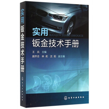 实用钣金技术手册