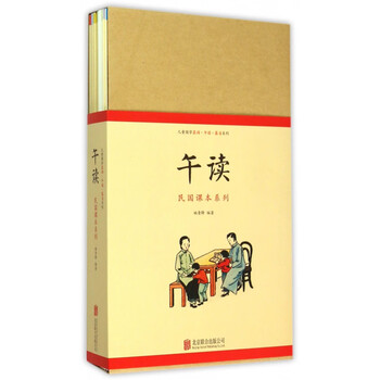 午读民国课本系列(共10册)/儿童国学晨诵午读暮省系列