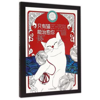 只有猫能治愈你(烦了就想画几笔)(精)