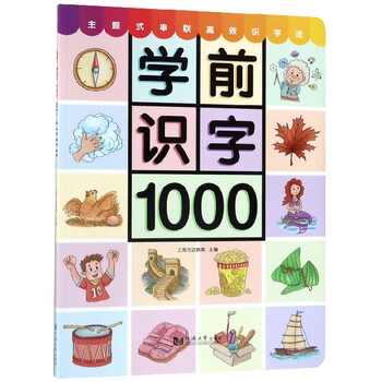 学前识字1000  （含330张奖励贴纸）附赠“有图无图”切换手卡  儿童学前识字书  注音版   3？7岁