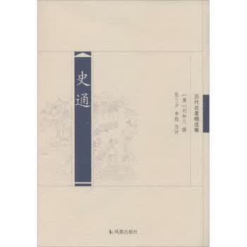 史通