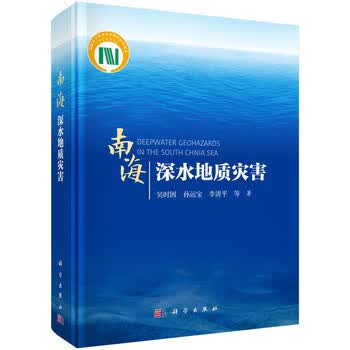 [正版图书]南海深水地质灾害