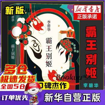 新版霸王别姬 李碧华 哥哥张国荣等主演电影原著小说