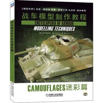 战车模型制作教程 迷彩篇