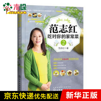 范志红吃对你的家常菜(2)