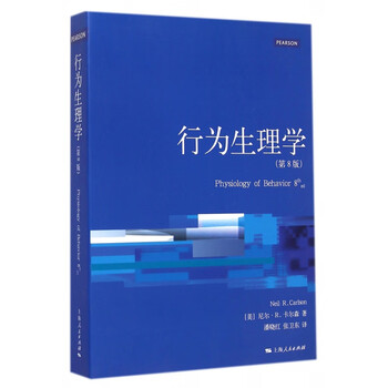 行为生理学(第8版)
