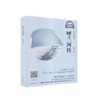 呼兰河传  小说  萧红  巴蜀书社  9787553113418
