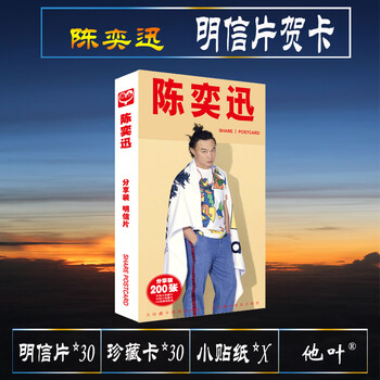 陈奕迅明信片盒装卡片演唱会周边Eason名信片 小礼品留言贺卡海报 陈奕迅明信片(封面随机)