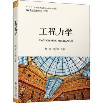 工程力学