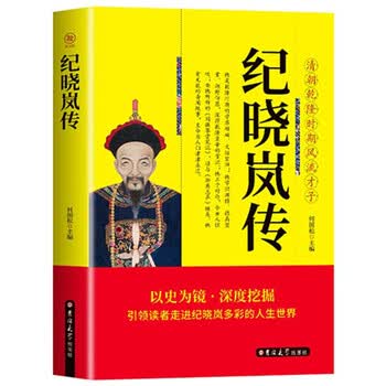 y(满58)纪晓岚传吉林大学