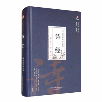 （精装）诗经9787547054635