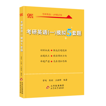 张剑黄皮书2023考研英语一模拟预测5套题 英语一考前模拟冲刺五套卷 可搭配考研真相王江涛高分写作朱伟5500词唐迟阅读的逻辑刘晓艳长难句
